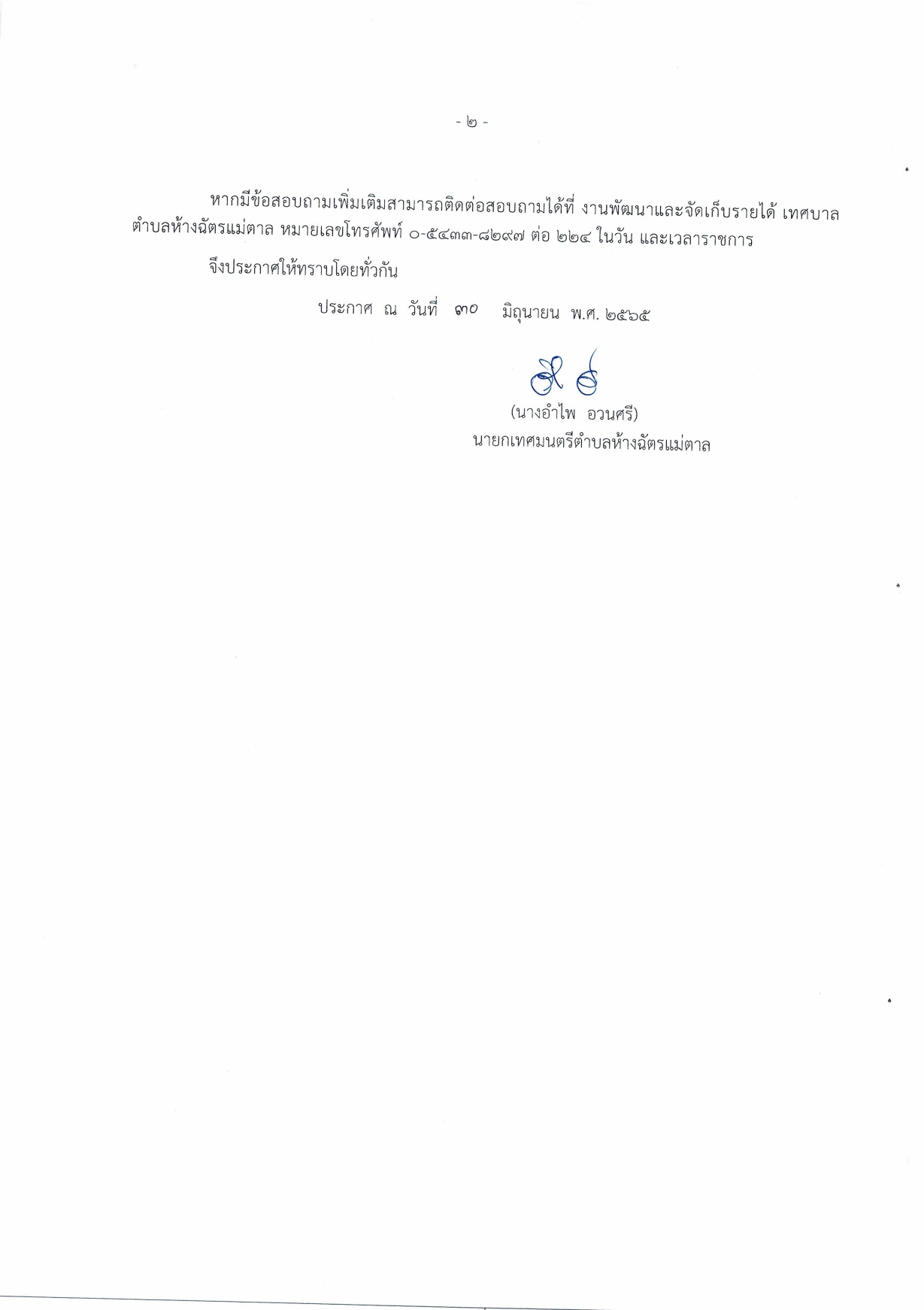 CCF_000020_page-0002 – เทศบาลตำบลห้างฉัตรแม่ตาล