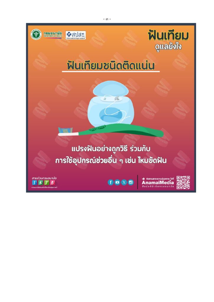 ข้อมูลข่าวสารเพื่อสร้างการรับรู้สู่ชุมชน ครั้งที่ 30/2567 – เทศบาลตำบลห้างฉัตรแม่ตาล