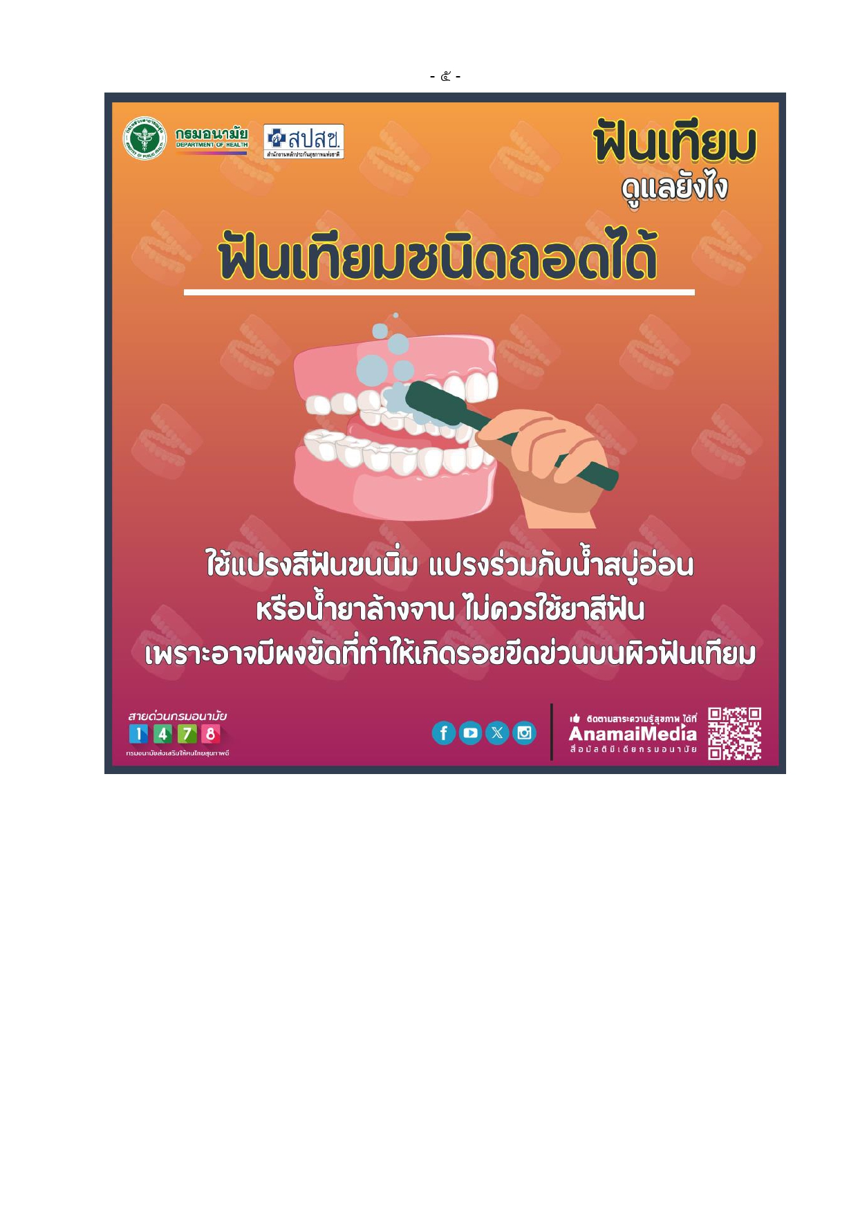 ข้อมูลข่าวสารเพื่อสร้างการรับรู้สู่ชุมชน ครั้งที่ 30/2567 – เทศบาลตำบลห้างฉัตรแม่ตาล